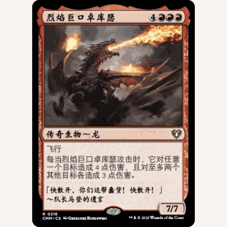 【聚点】万智牌 CMM  烈焰巨口卓库瑟 R 闪