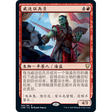 CMR 169 威迫征兵员 Coercive Recruiter 万智牌 闪 R