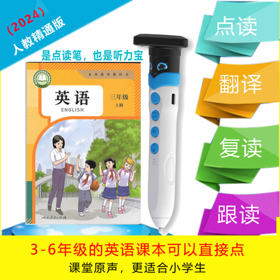 2026新人教精通英语点读笔