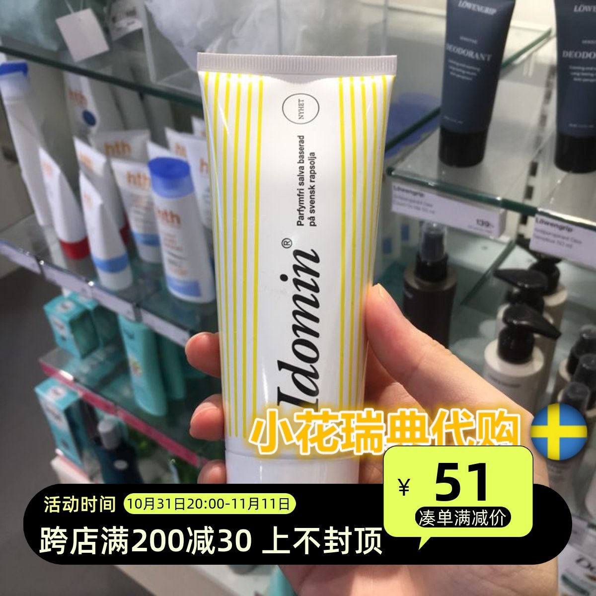 现货瑞典Idomin万能多功能软膏红屁屁宝宝护臀膏保湿护肤100g_虎窝淘