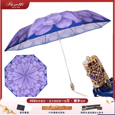意大利PASOTTI折叠伞紫色花朵伞面宫廷手柄请于两用防晒女神伞