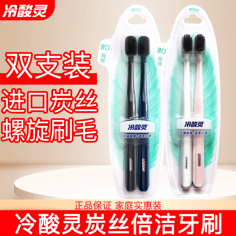 冷酸灵牙刷炭丝倍洁备长炭高密螺旋刷毛软毛超柔软毛家庭装情侣