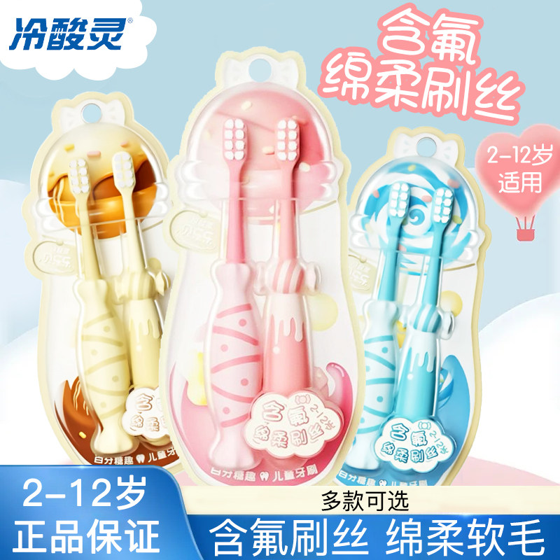 冷酸灵儿童牙刷软毛2-12岁儿童专用含氟刷丝糖趣刷柄柔软护龈软丝