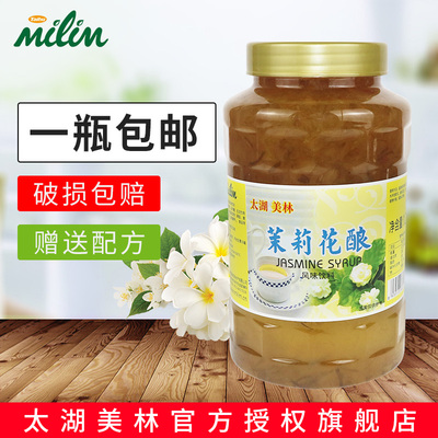 美林茉莉原料冰品花果茶