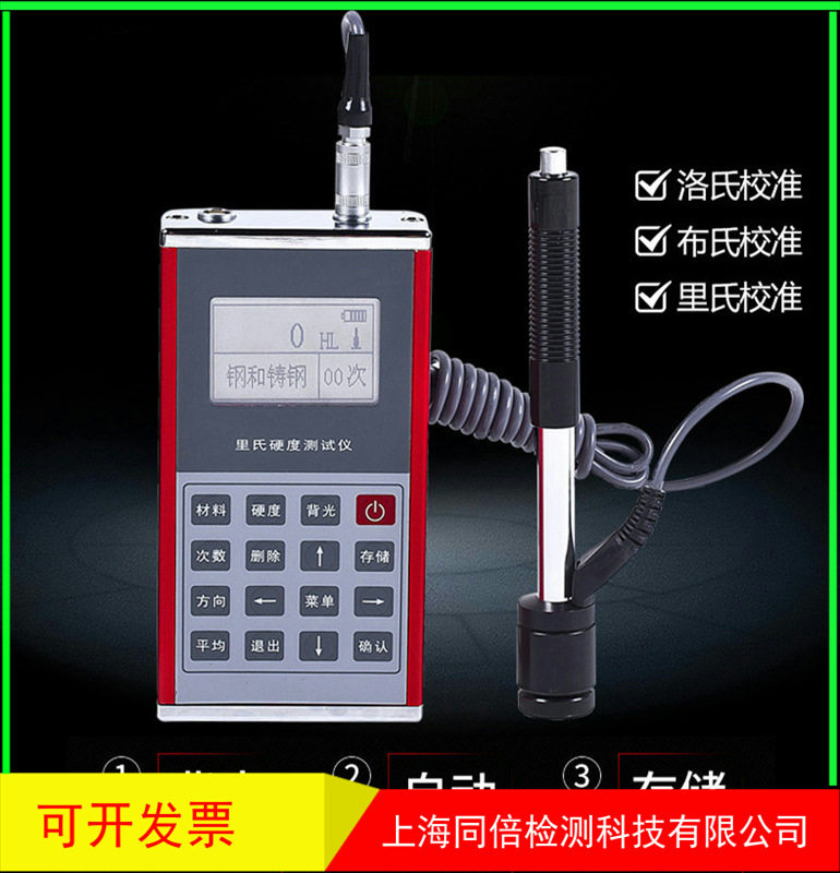 点柯KE-130里氏硬度计 金属外壳便携式硬度测量仪 标配D探头