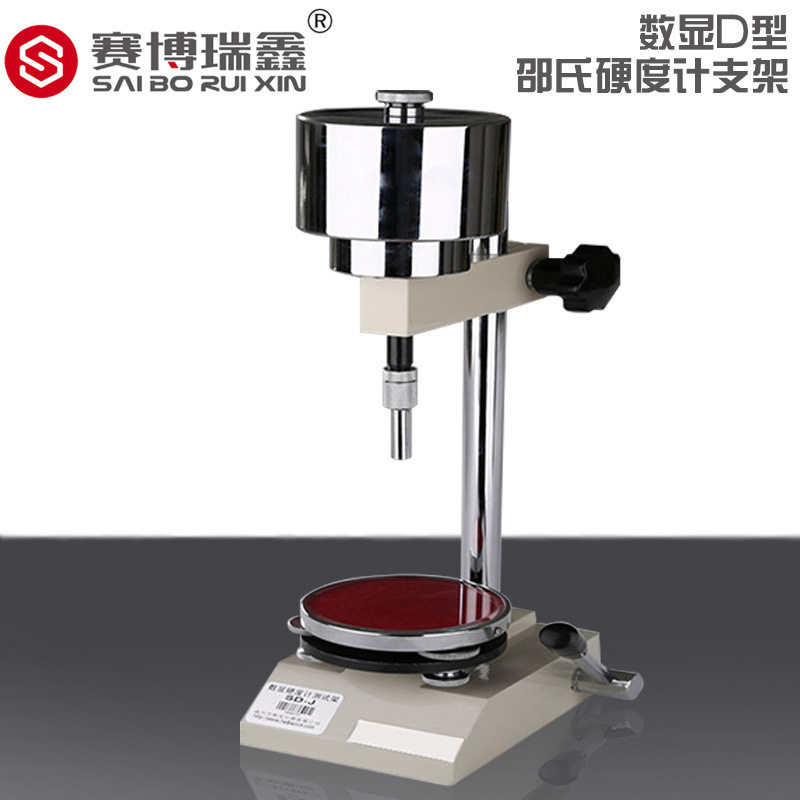 赛博瑞鑫数显D型硬度计支架优质邵氏硬度计测试支架仪器配件