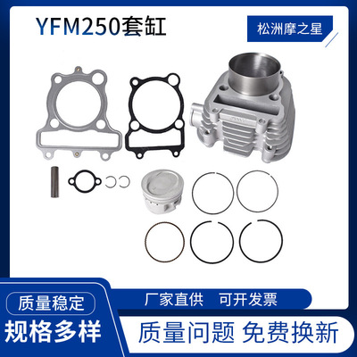 摩托车缸套YFM250/Timberwolf250气缸适用雅马哈摩托车71mm活塞