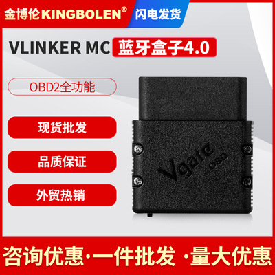 OBD2 VLINKER MC+ V2.2版本 BLE 4.0蓝牙汽车诊断仪 支