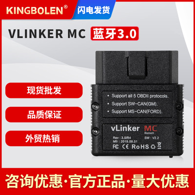 VLINKER MC 3.0蓝牙 V2.2版本 Bluetooth 安卓 汽车O