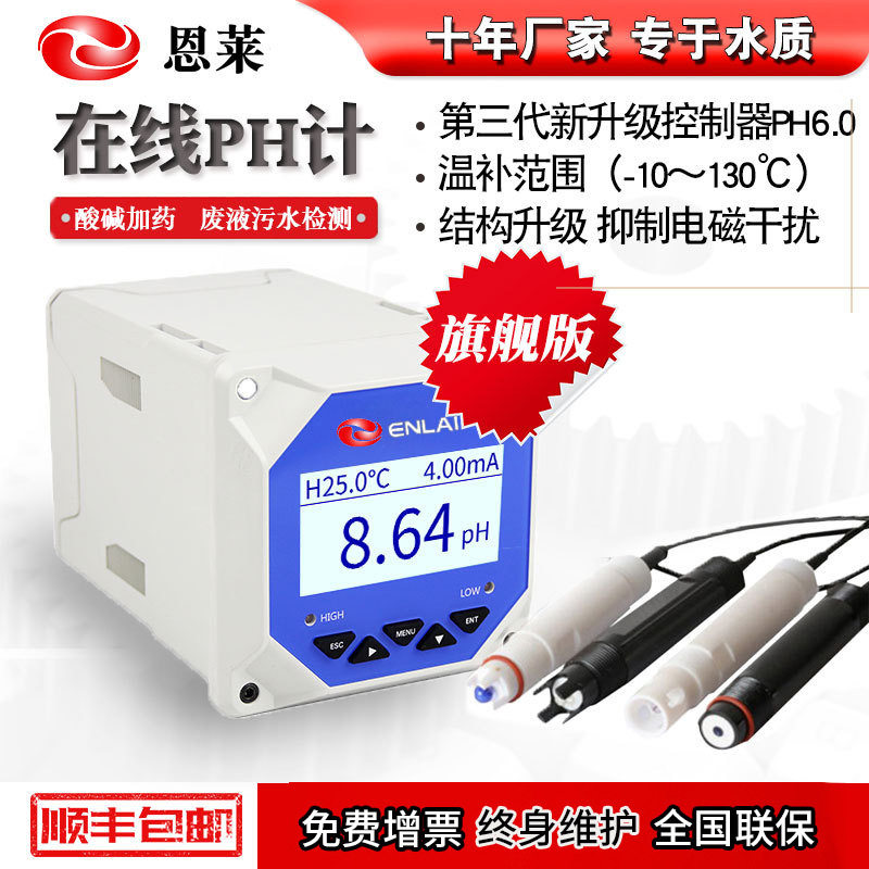 在线ph测试仪工业锅炉废污纯水ph/orp检监测控制ph酸度计仪器