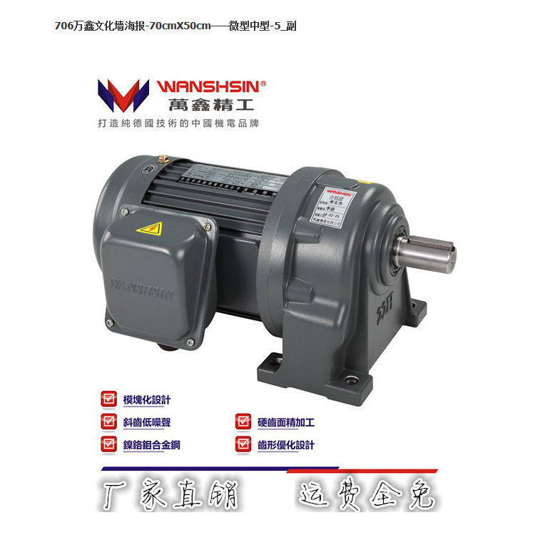 现货立式万鑫齿轮减速马达GV18-075-60S 75KW光纤设备电机