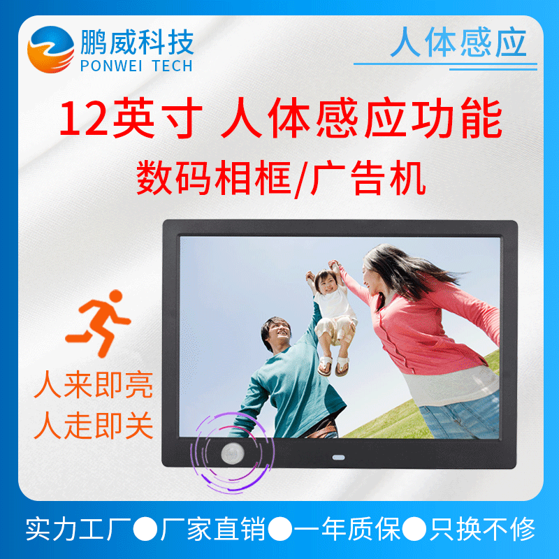 12寸人体感应 数码相框 电子相册 酒店前台商货架广告机 OEM