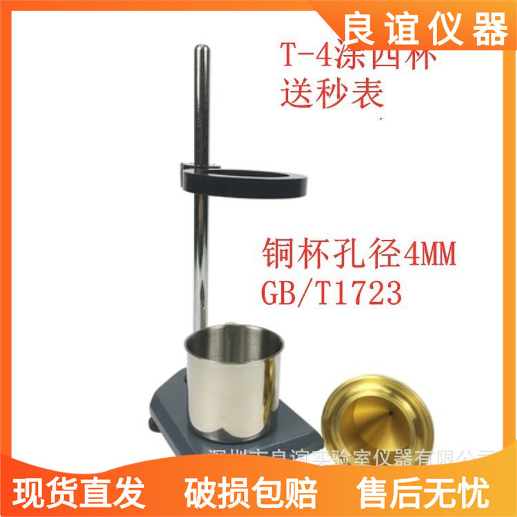 涂4粘度杯国标涂四杯台式粘度测量仪4号涂料粘度测试仪粘度计