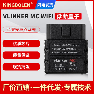 vLinker MC WIFI V2.2汽车obd故障诊断仪支持安卓苹果手机外贸版