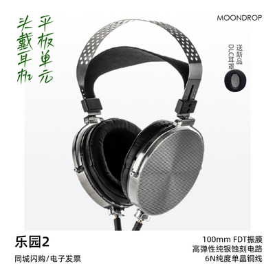 水月雨乐园2头戴式HiFi耳机PARA2