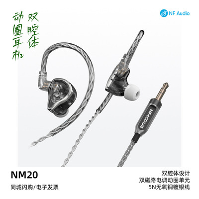 宁梵NM20有线动圈耳机监听耳返