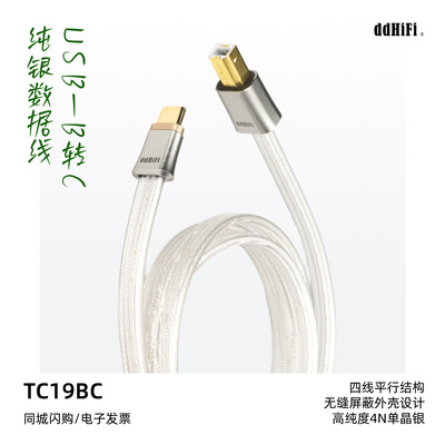 ddHiFi滴滴TC19BC音频信号升级线