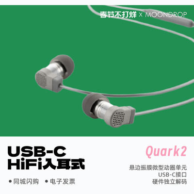 水月雨夸克2入耳式耳机USB-C接口
