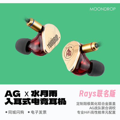 水月雨AG联名Rays光束游戏耳机