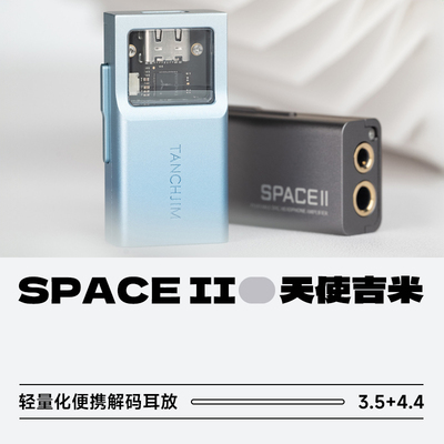 天使吉米SPACEII便携解码耳放