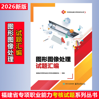 福建省2026图形图像处理试题汇编
