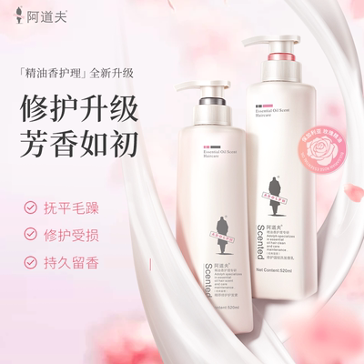 阿道夫洗发水去屑控油蓬松柔顺护发520ml持久留香男女官方正品牌