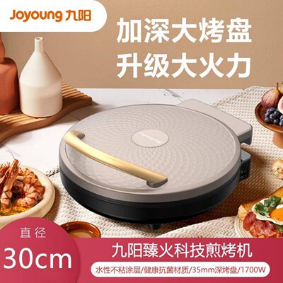 九阳加深烤盘烙饼烤肉机早餐机30cm不粘电饼铛 JK30-GK310