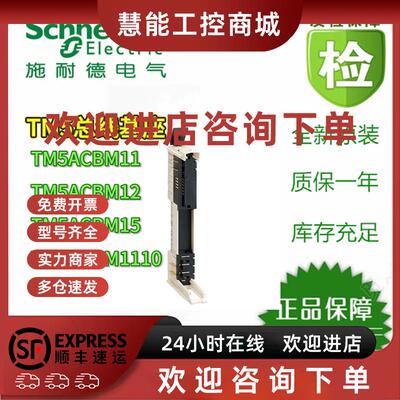 议价施耐德TM5ACBM01R/05R/11/12/15/1110/BN1 TM5总线基座 全新
