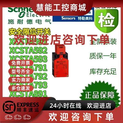 议价安全门开关XCSTA591/592/593/791/792/793/891/892/893限位开