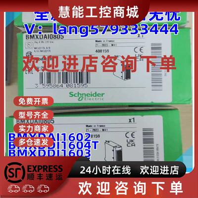 议价BMXDAI0805施耐德PLC输入模块BMXDDI1603/BMXDDI1604T/BMXDAI