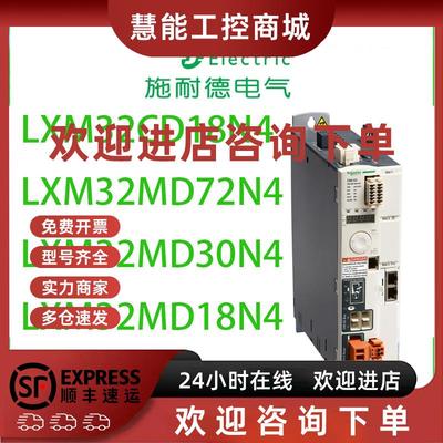 议价施耐德LXM32MD12N4/18N4/30N4/72N4/LXM32CD18N4全新原装驱动