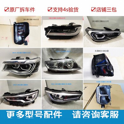 一汽红旗HS3大灯总成原装拆车件