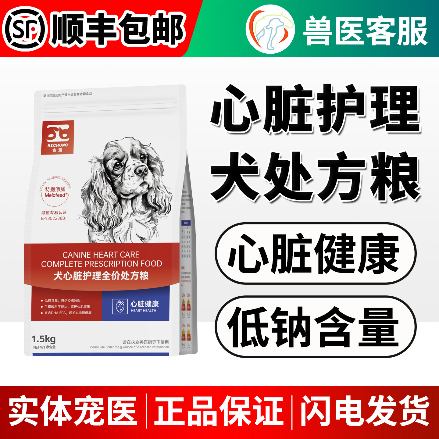 合宠狗犬心脏护理全价处方粮 1.5kg心脏养护低钠呼吸困难正品保证