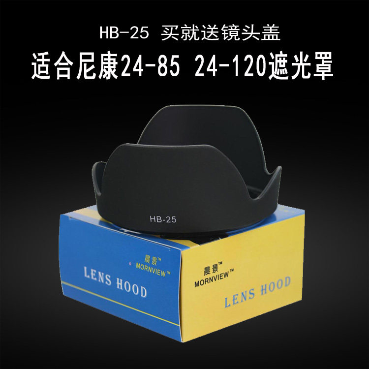 适用尼康24-120 VR遮光罩HB-25相机D7000 D7200镜头24-85配件72mm_虎窝淘