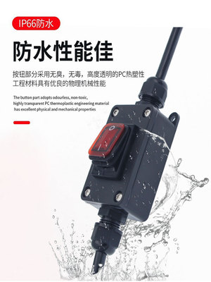 大功率防水开关家用220V16A10A线上中途改装摩托电瓶车断电12V30A