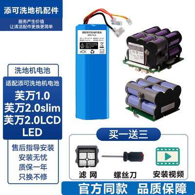 添可洗地机电池配拖地机配件