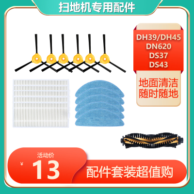 科沃斯扫地机配件DH39/DH45