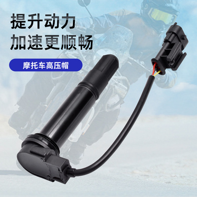 ASDL适用贝纳利TNT899 TNT1130摩托车火花塞帽高压帽高压包配件