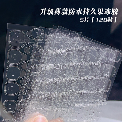 美甲双面透明穿戴甲片果冻贴