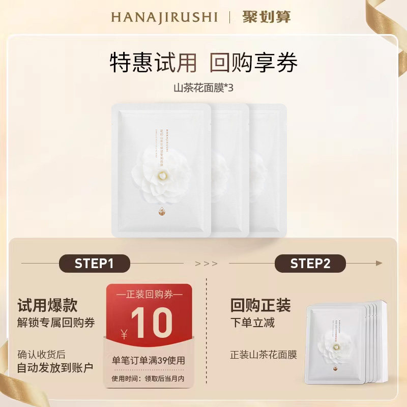 花印山茶花保湿莹润面膜深补水护肤贴片面膜3片装官方旗舰店
