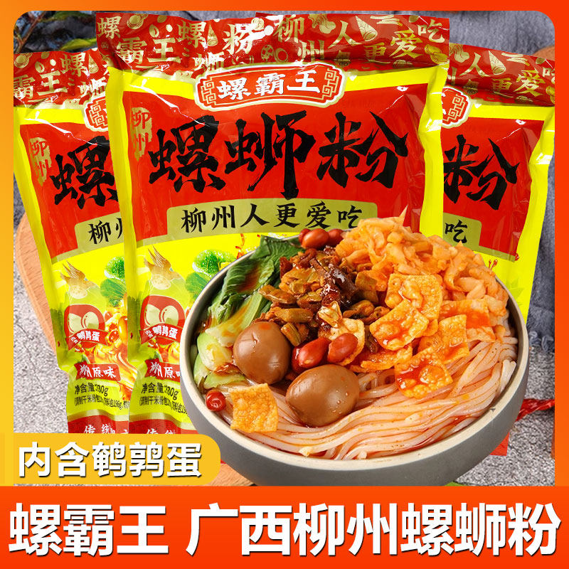 广西螺霸王水煮螺蛳粉330g*3袋原味柳州螺狮粉螺丝酸辣粉速食方便
