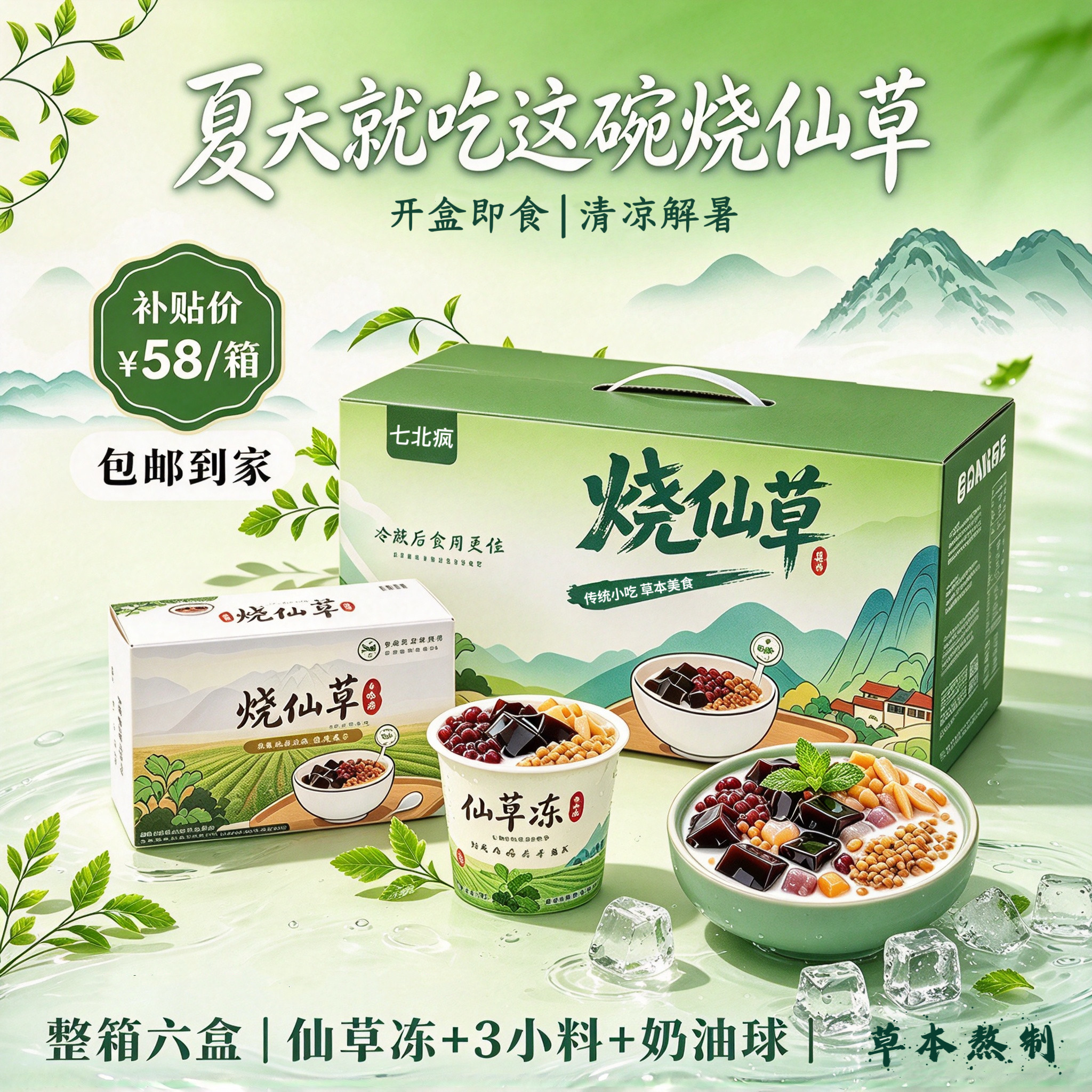 七北疯即食烧仙草仙草冻果冻龟苓膏清凉解馋宿舍办公追剧便携零食