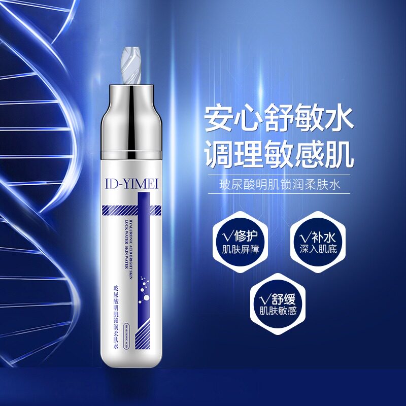 ID-YIMEI玻尿酸锁润柔肤水收缩毛孔保湿补水控油紧致修护爽肤水