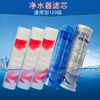 包邮净水器滤芯通用123级家用净水机滤芯10寸滤芯全套凯弗隆滤芯
