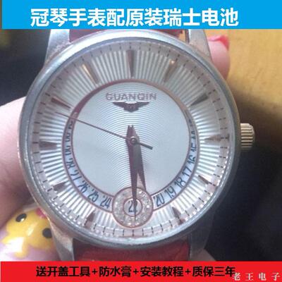 冠琴GUANQIN手表电池NO:6020G 6020G电子 19101M  90086 10001M
