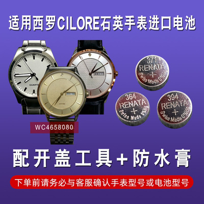 适用西罗CILORE手表电池