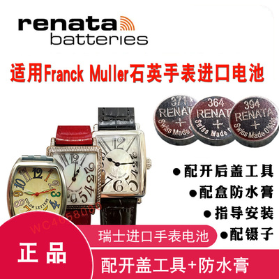 适用于FranckMuller法兰克穆勒