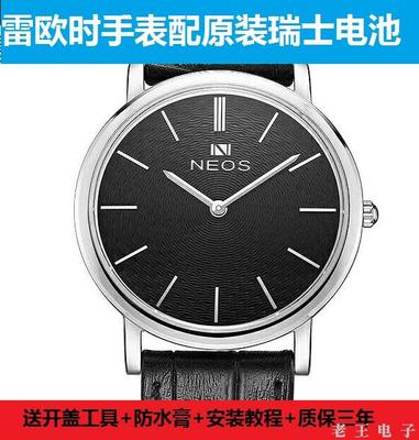 雷欧时NEOS手表电池N-10584M瑞士原装电子70005M 70021M 30805M