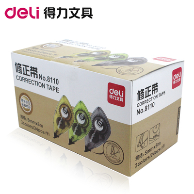 24卡实现货得力8110学生修正带顺滑涂改带改正带改错带办公大容量