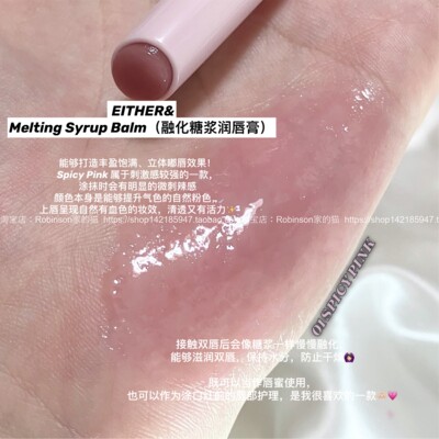 EITHER糖浆融化润唇膏丰唇打底